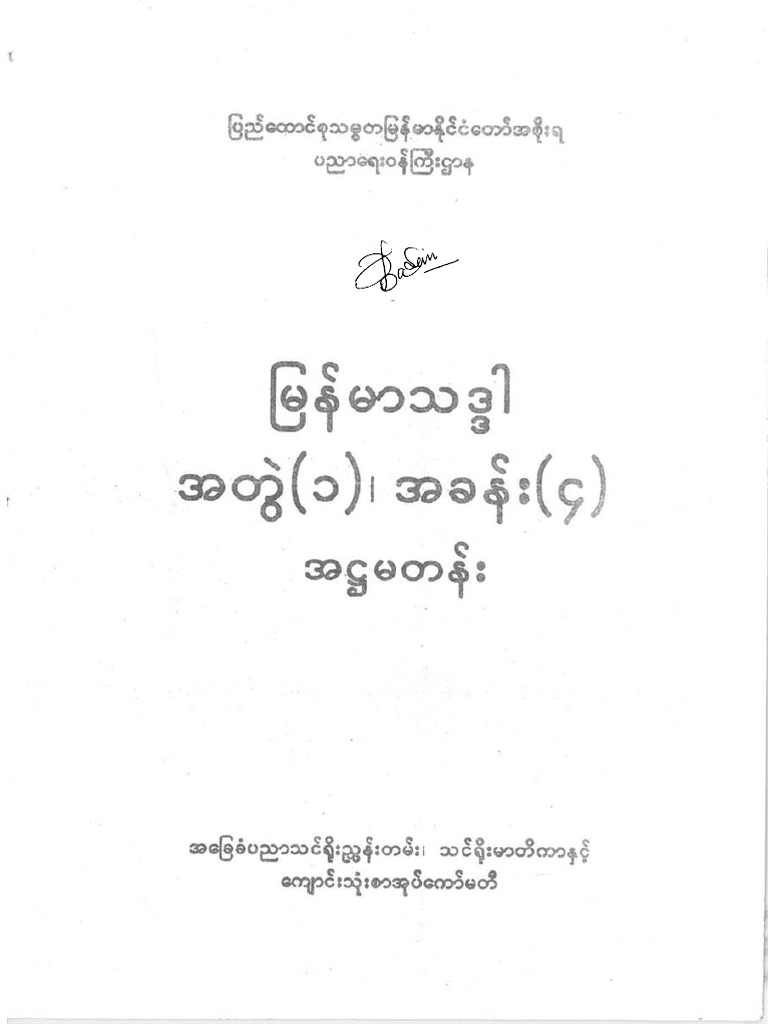 Grade 9 Myanmar Granmar Vol 1 Chapter4 | PDF