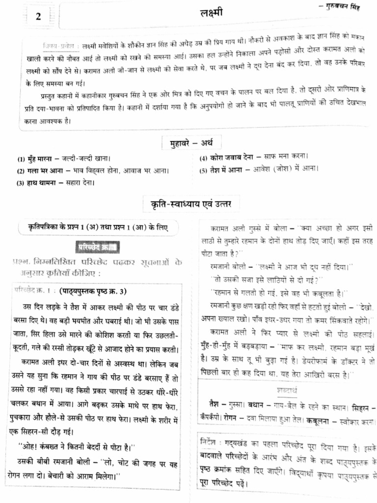 10th Hindi Lesson 2 | PDF