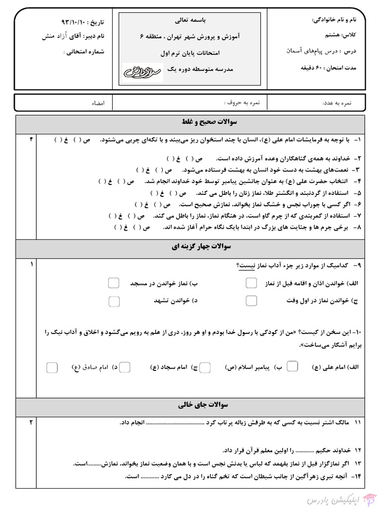 Payam8 Term1 1 | PDF
