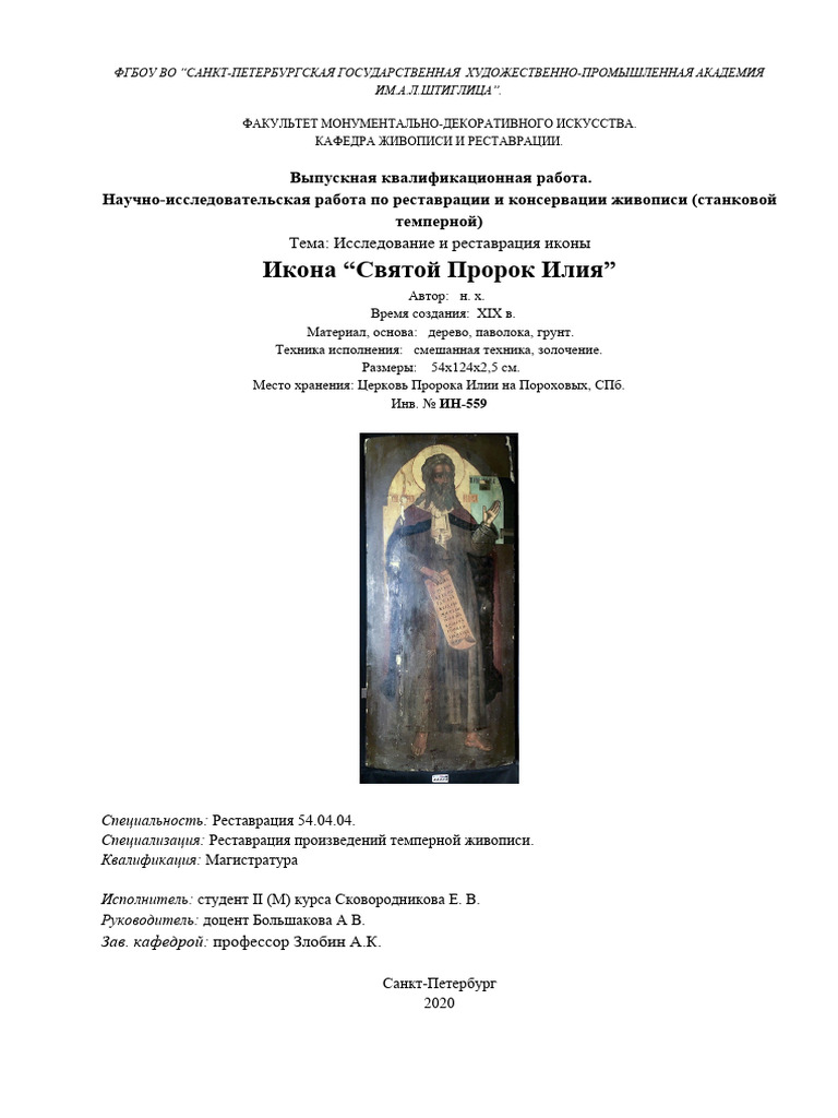 SV Ilija Restauracija Ikone | PDF