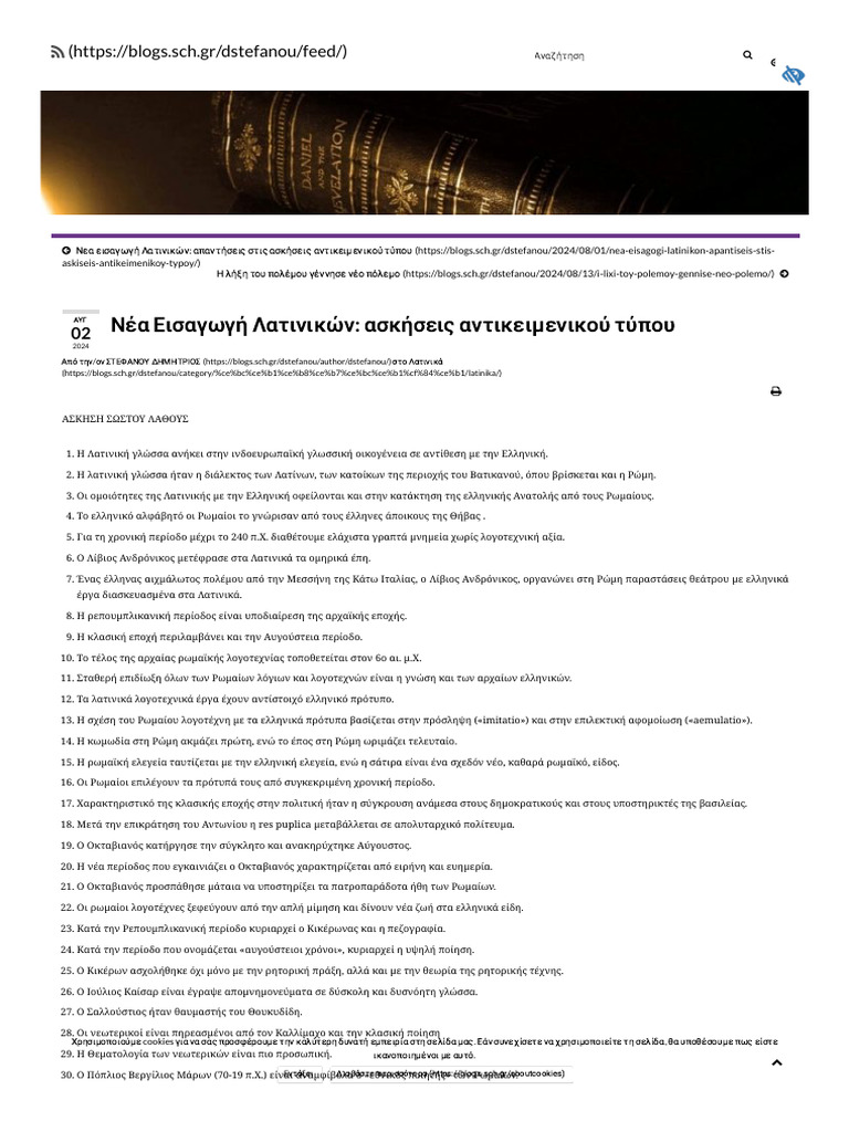 Νέα Εισαγωγή Λατινικών - Ασκήσεις Αντικειμενικού Τύπου - Φιλο-λογικό ...