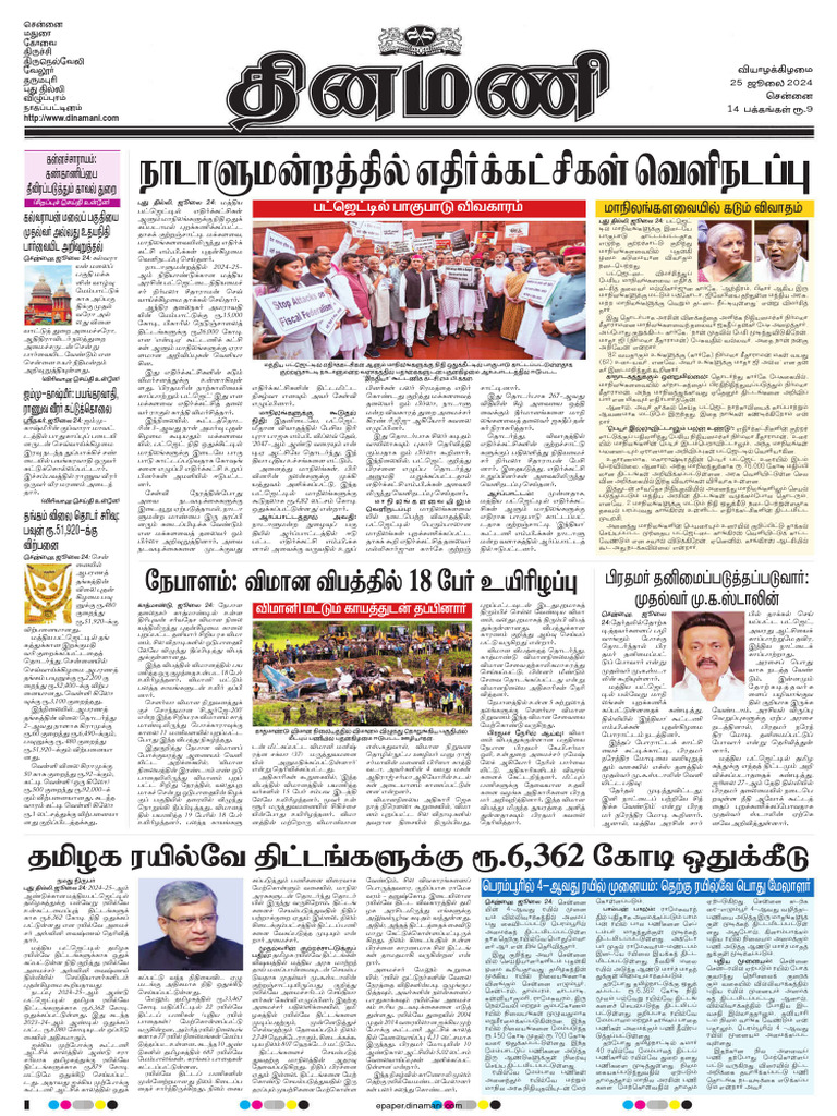 Dinamani Chennai 25-07-2024 | PDF