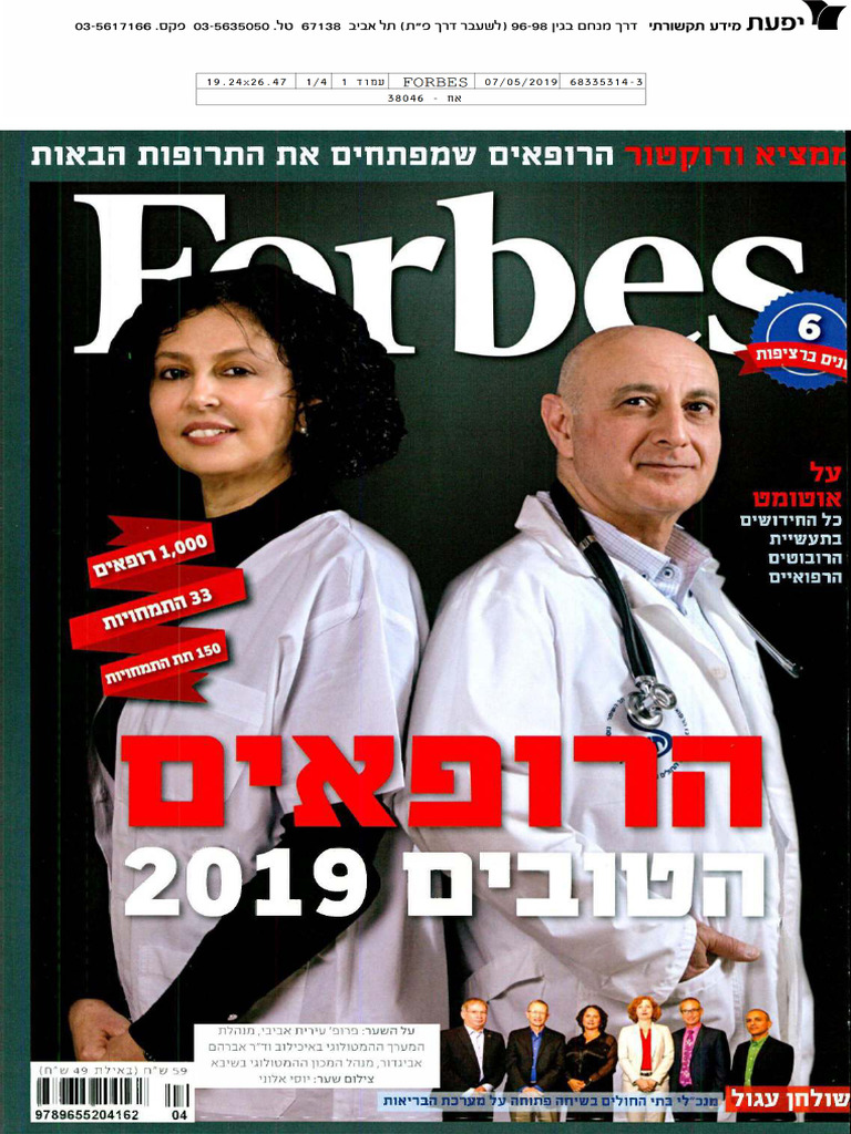 Forbs 2019 | PDF