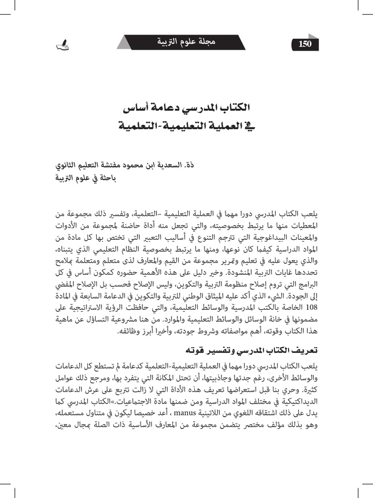 Se 2016-n66 150-161 | PDF