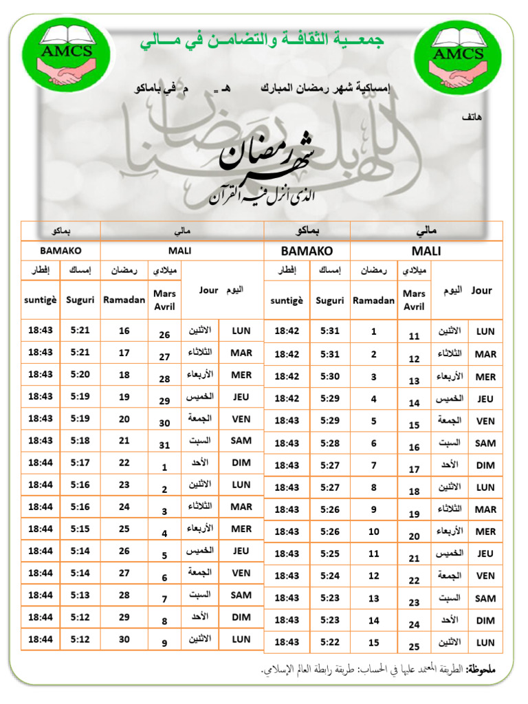 إمساكية رمضان المبارك باماكو 2024 AMCS | PDF