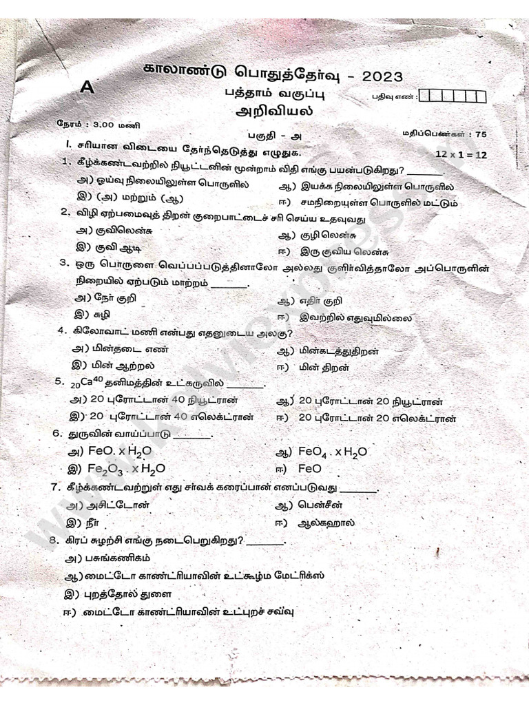 10Th Science TM TVR Quarterly Exam Question Paper 2023 | PDF