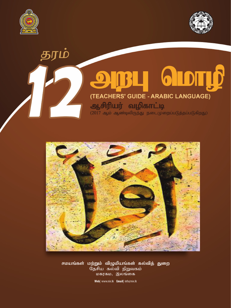 Arabic AL12 TG | PDF