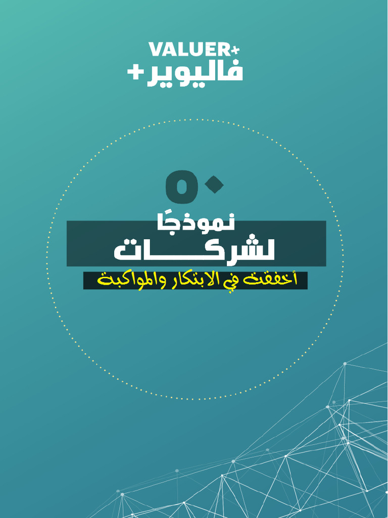 50 Companies Fail To Inovate | PDF