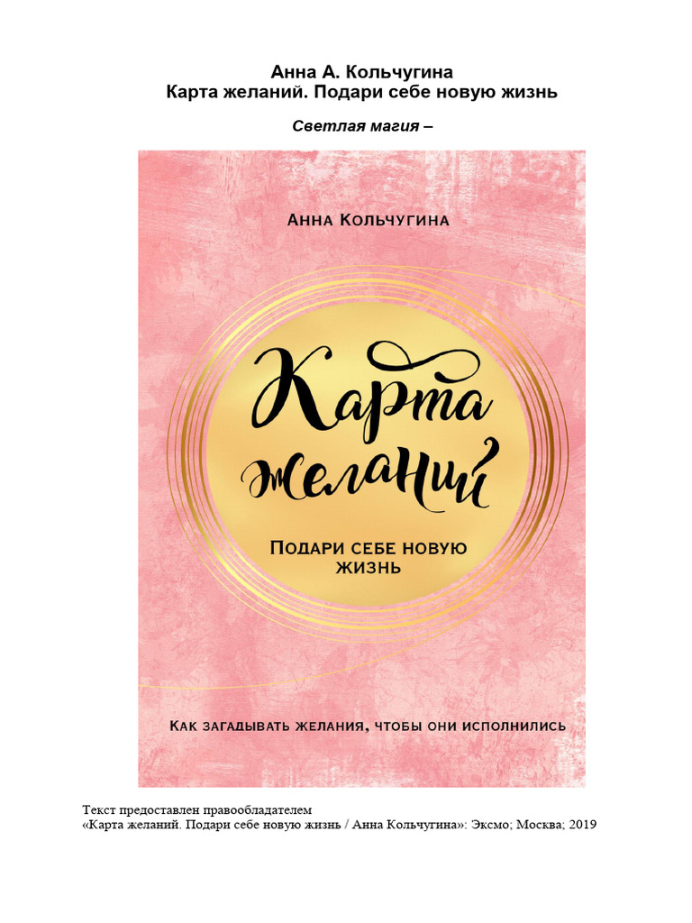 Карта желаний Pdf