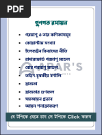 NDC - HCC Admission Free Exam 01 (Exam - 39) | PDF