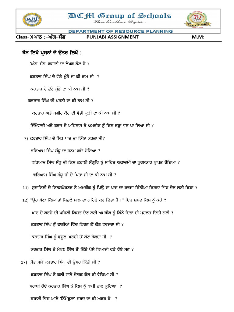 Class 10 Punjabi Assignment Guide | PDF