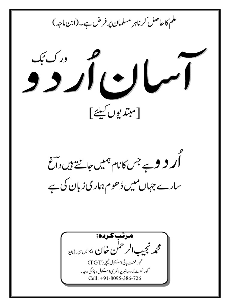 Asan Urdu Work Book | PDF