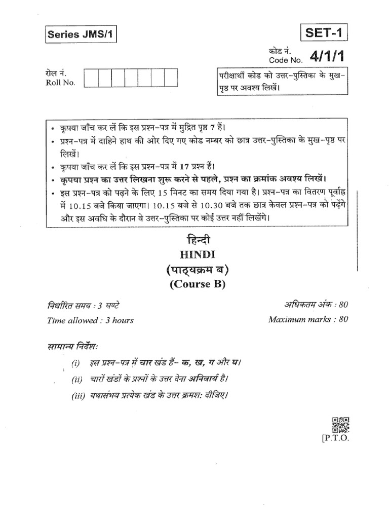 Cbse Class 10 Hindi Course B Jms 1 Set 1 2019 | PDF
