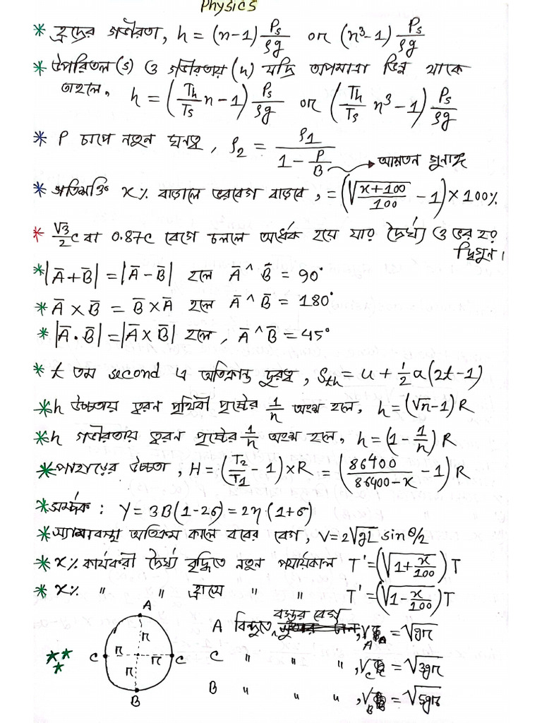 Physics Formula Sheet | PDF