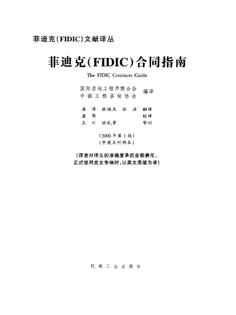 New FIDIC Guide - DB-1 | PDF