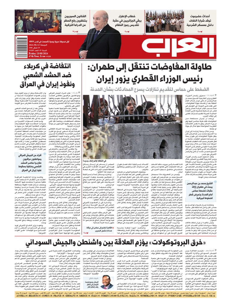 WWW Alarab Co Uk | PDF