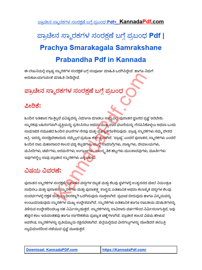 ಪ್ರಾಚೀನ ಸ್ಮಾರಕಗಳ ಸಂರಕ್ಷಣೆ ಬಗ್ಗೆ ಪ್ರಬಂಧ Pdf - Prachya Smarakagala ...