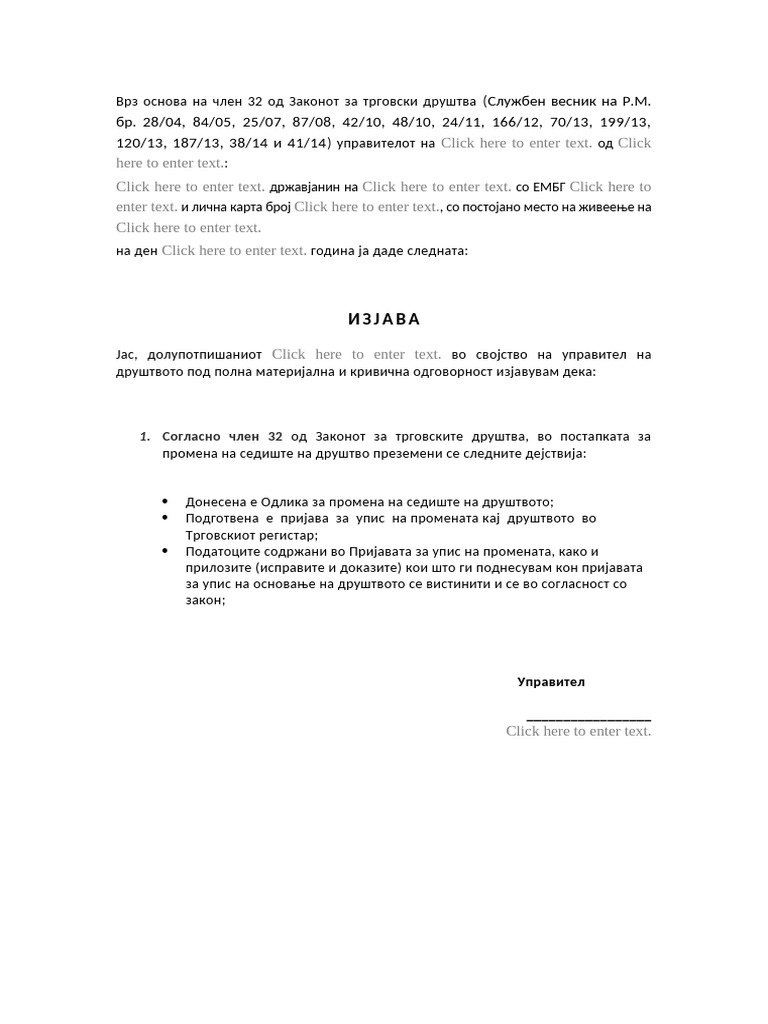 2.1.3.6.izjava Po Clen 32 MK | PDF