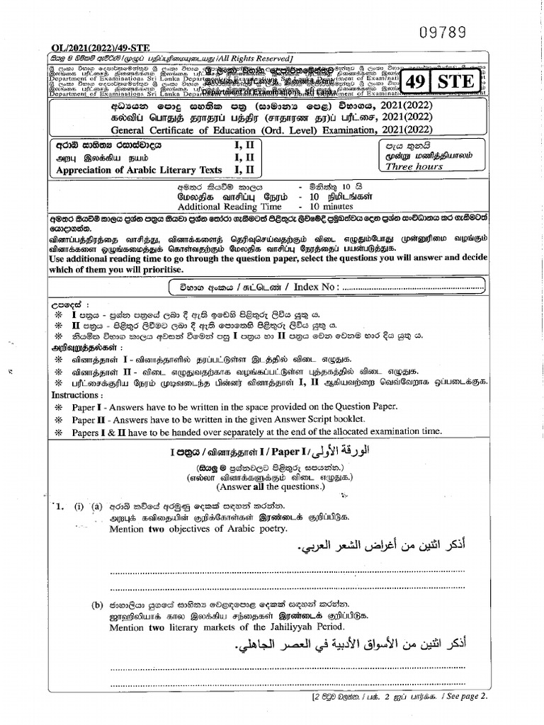 2021 OL Arabic Past Paper | PDF