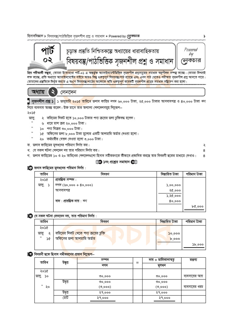 SSC Accounting Final Prep. Part-02 | PDF