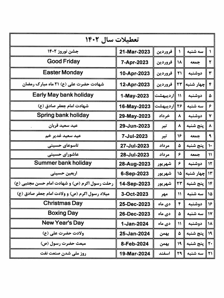 جدول تعطیلات سال 1402 | PDF