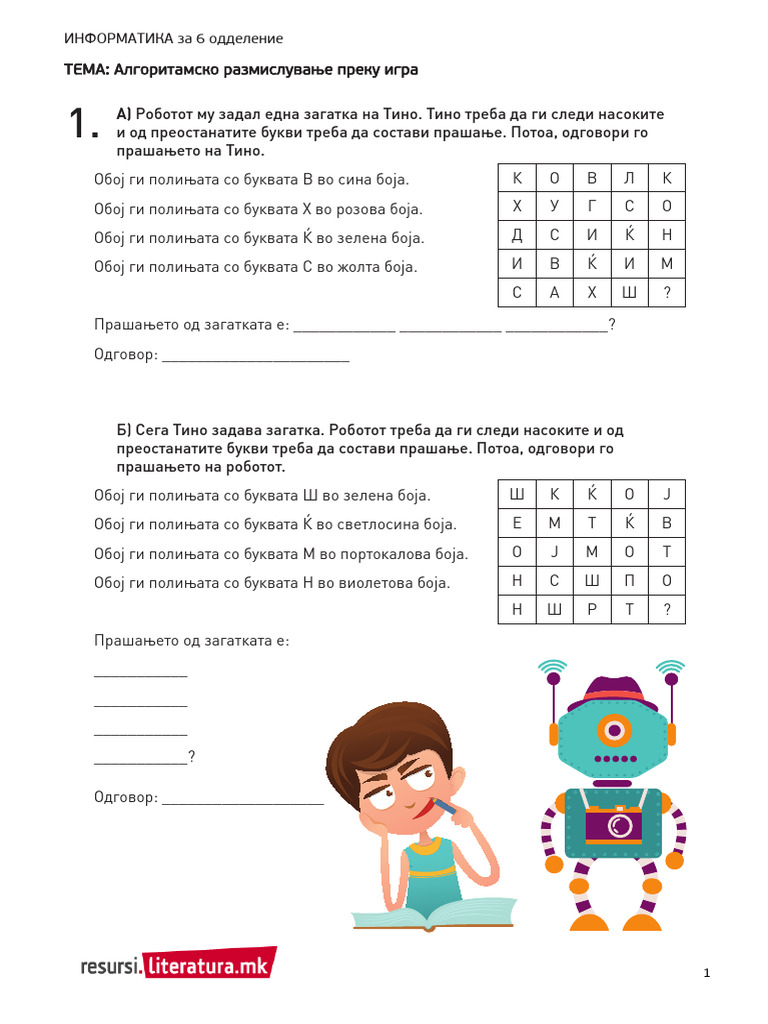 Algoritamski Igri 6 Cas 1 | PDF