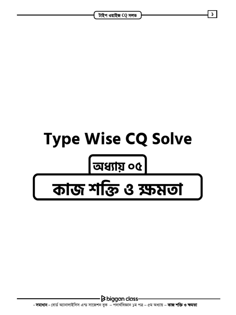 TypeWise CQ Solve | PDF