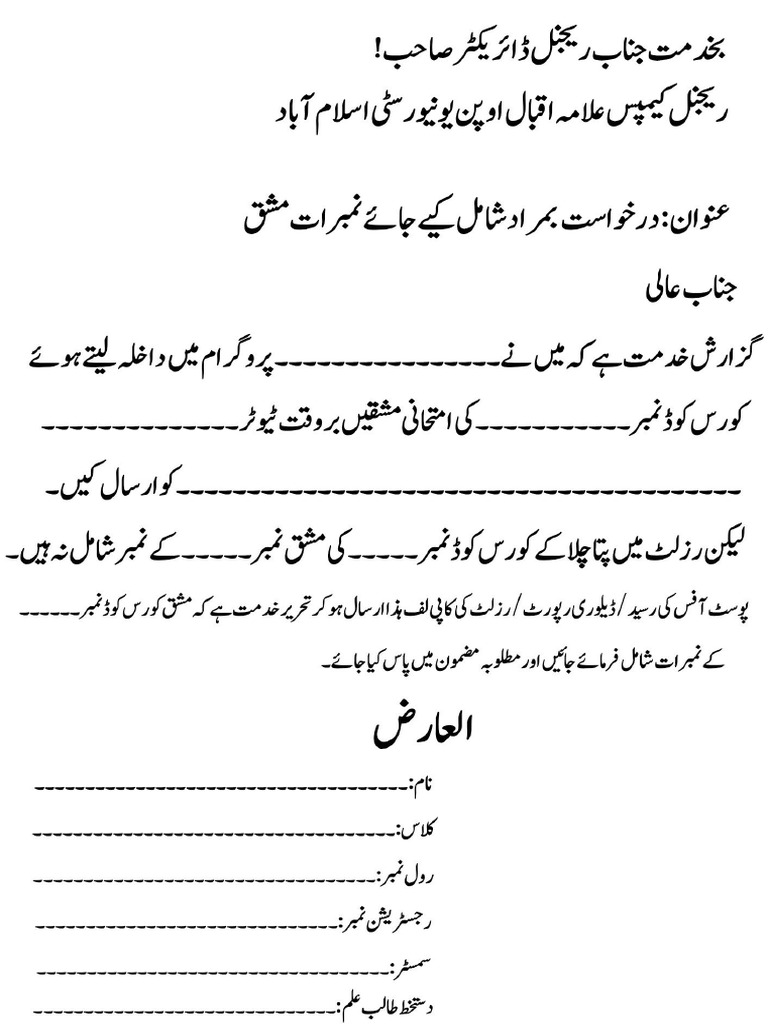 Application form for Correction Assignments Marks | PDF