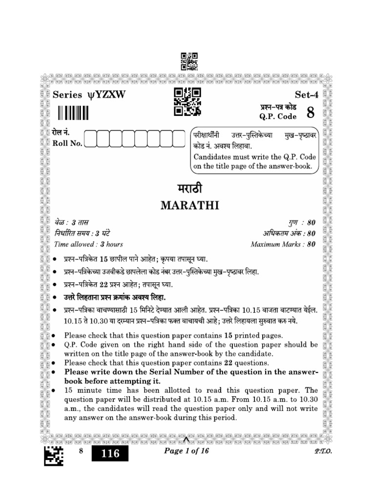 Marathi Question Paper 2023 - Copy My School Preboard | PDF