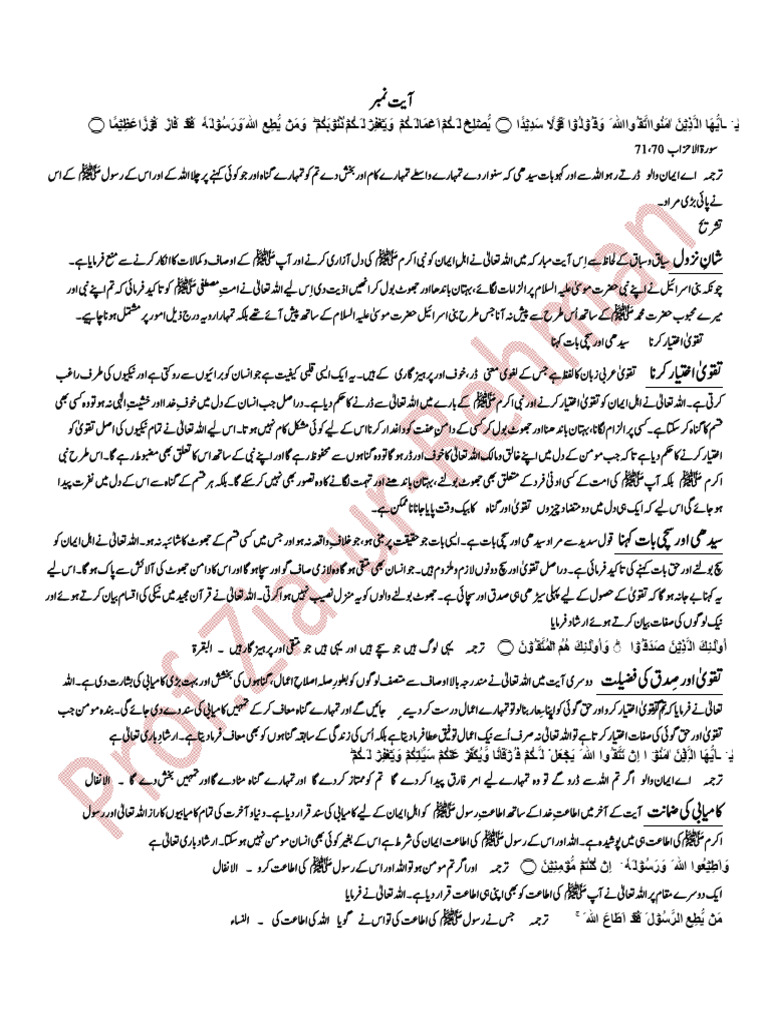 Kips 1st Year Isl Ayaat# 1 To 12 | PDF