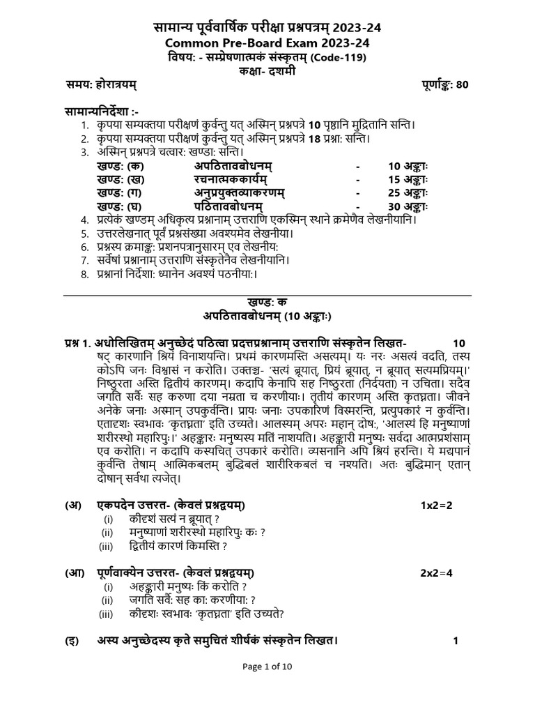 Class10 Sanskrit Common Pre-Board QP | PDF Class10 Sanskrit Common Pre-Board QP | PDF