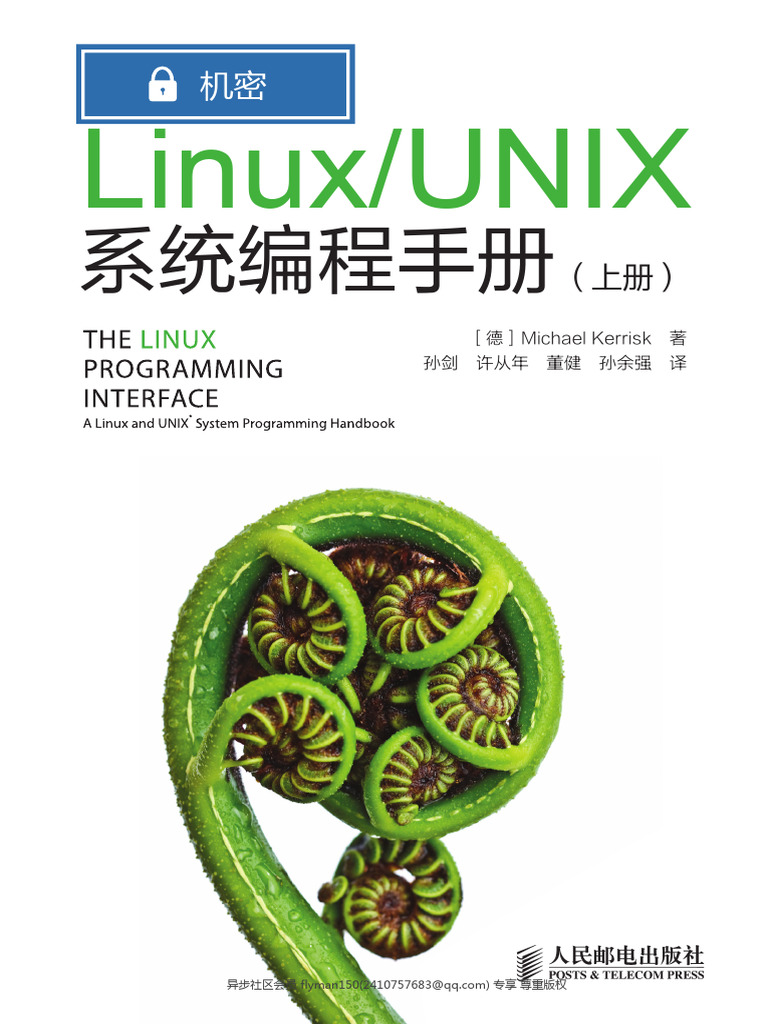 Linux Unix系统编程手册（上册） | PDF