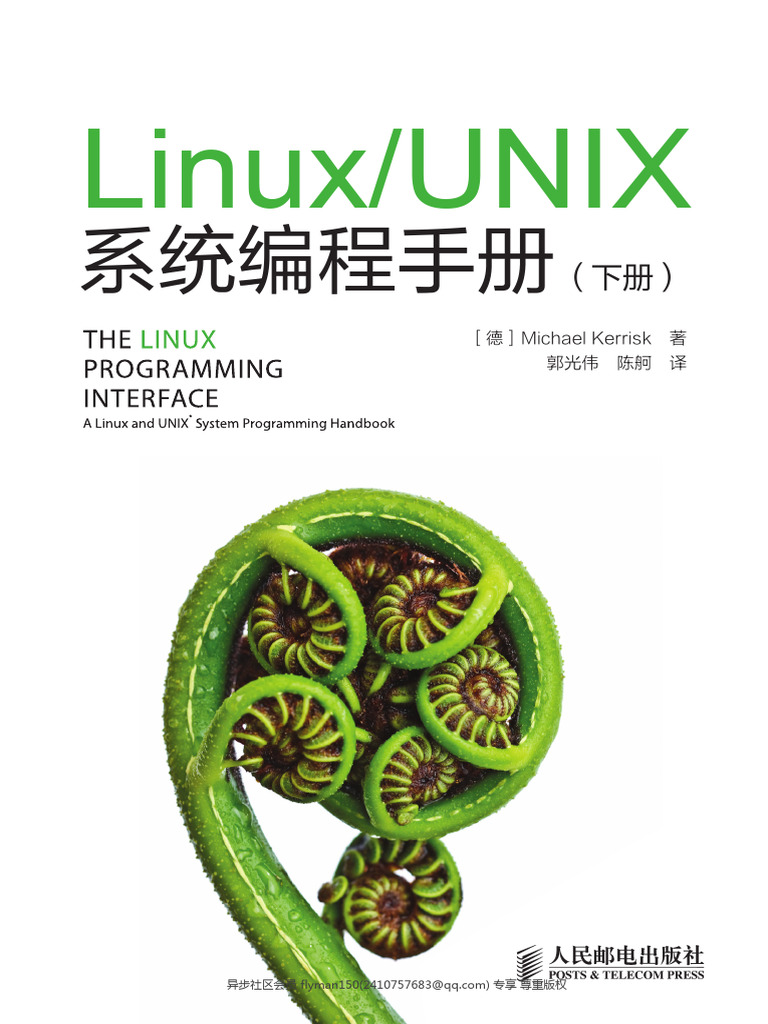 Linux Unix系统编程手册（下册） | PDF