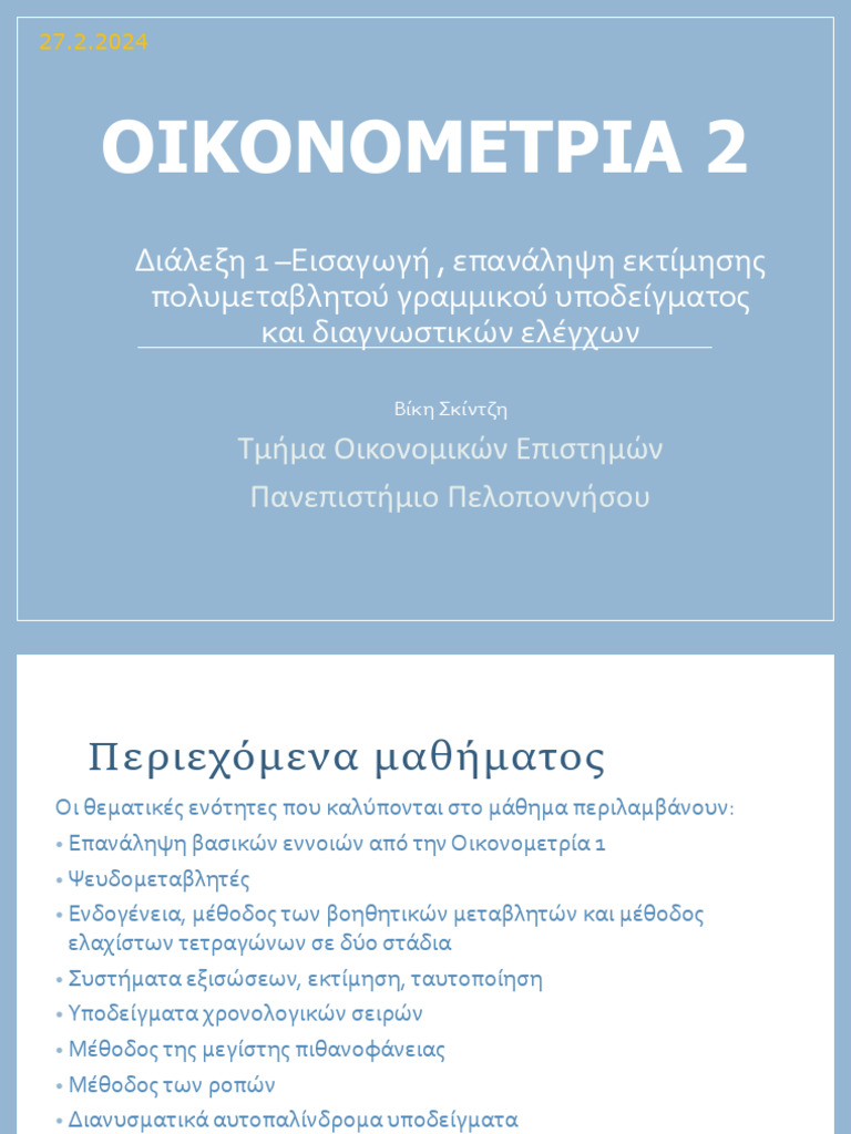 Econometrics 2 Lecture 1 | PDF