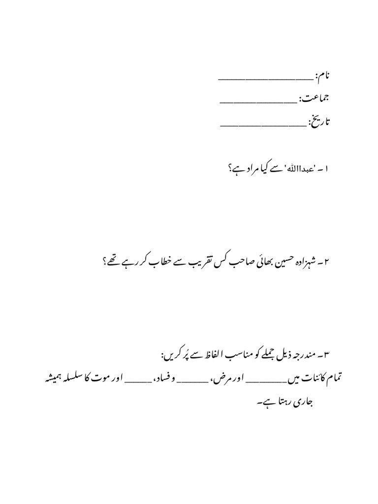 (URDU) Assessment 1 | PDF