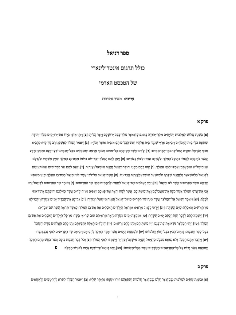 The Book of Daniel in Hebrew | PDF | Graphemes | Collation