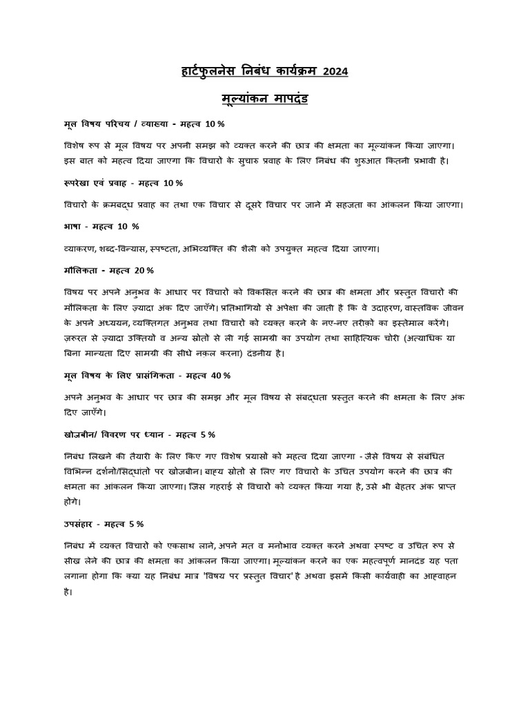 hindi-evaluation-criteria-pdf