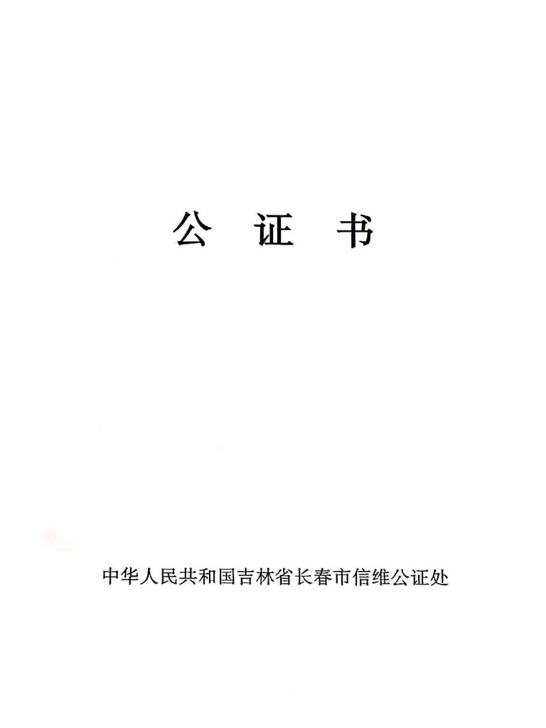 Master Transcript | PDF