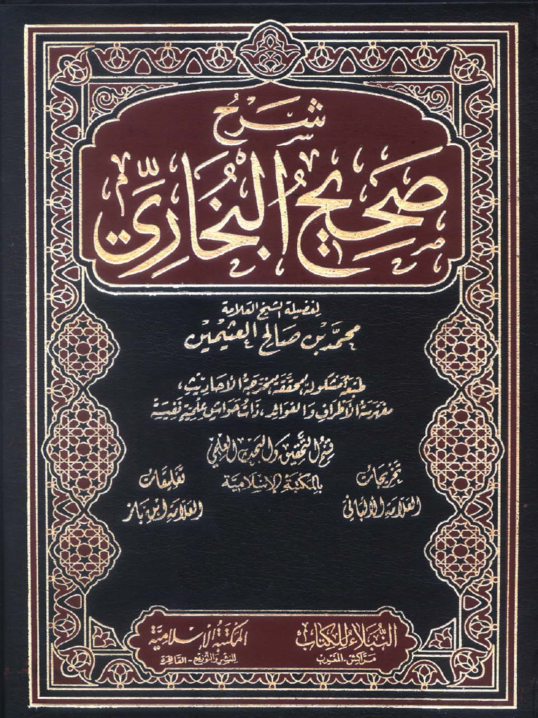 شرح صحيح البخاري لابن عثيمين | PDF