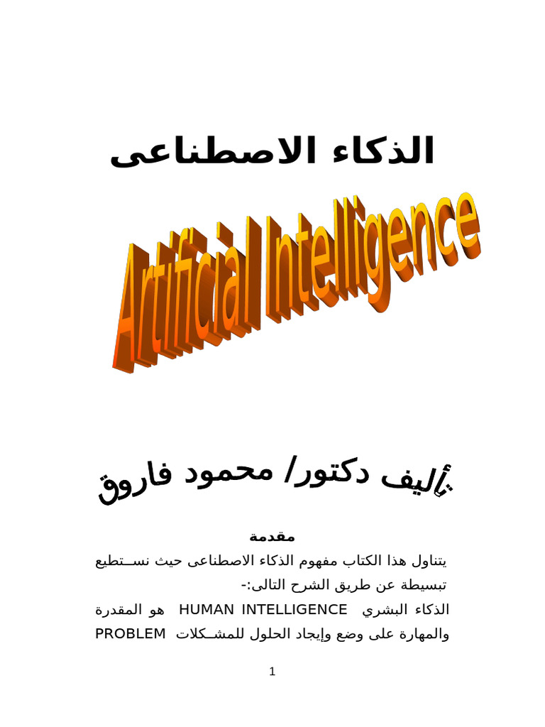 Artificial Intelligence | PDF