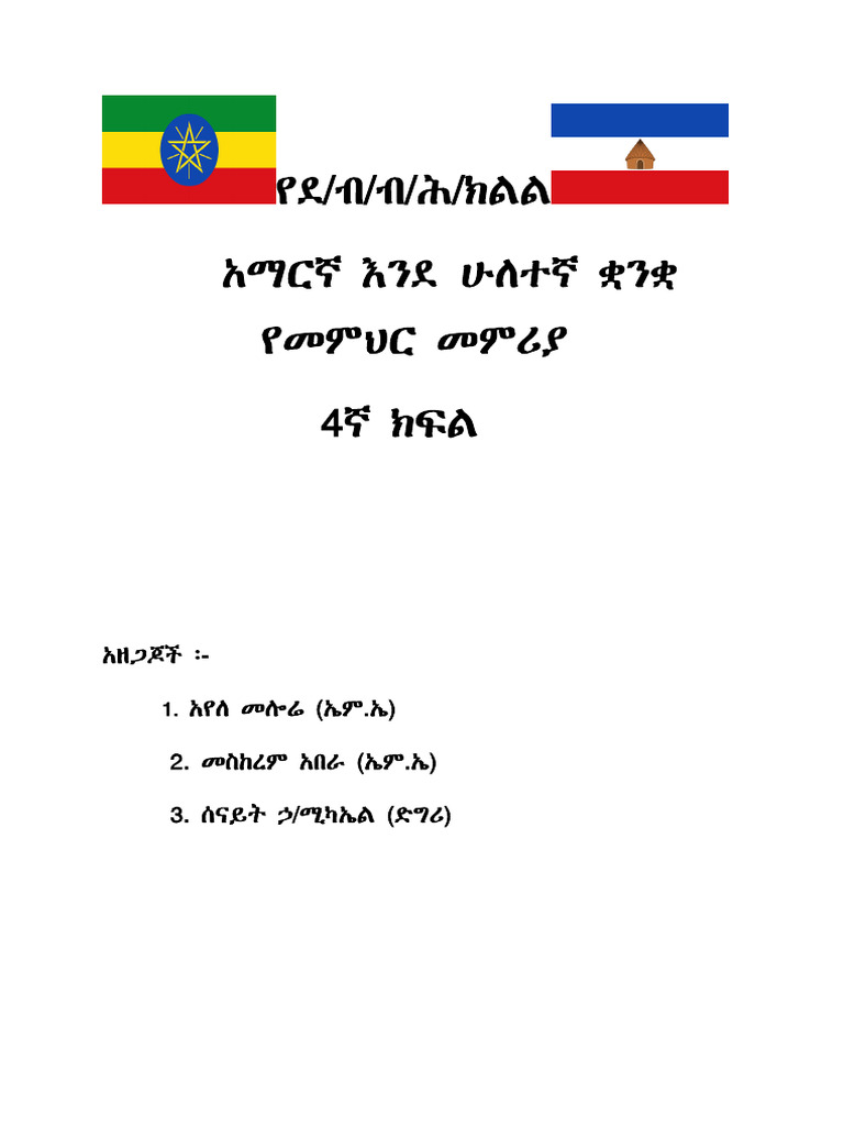 Amharic As Asecond Lang For Grade 4 TG | PDF