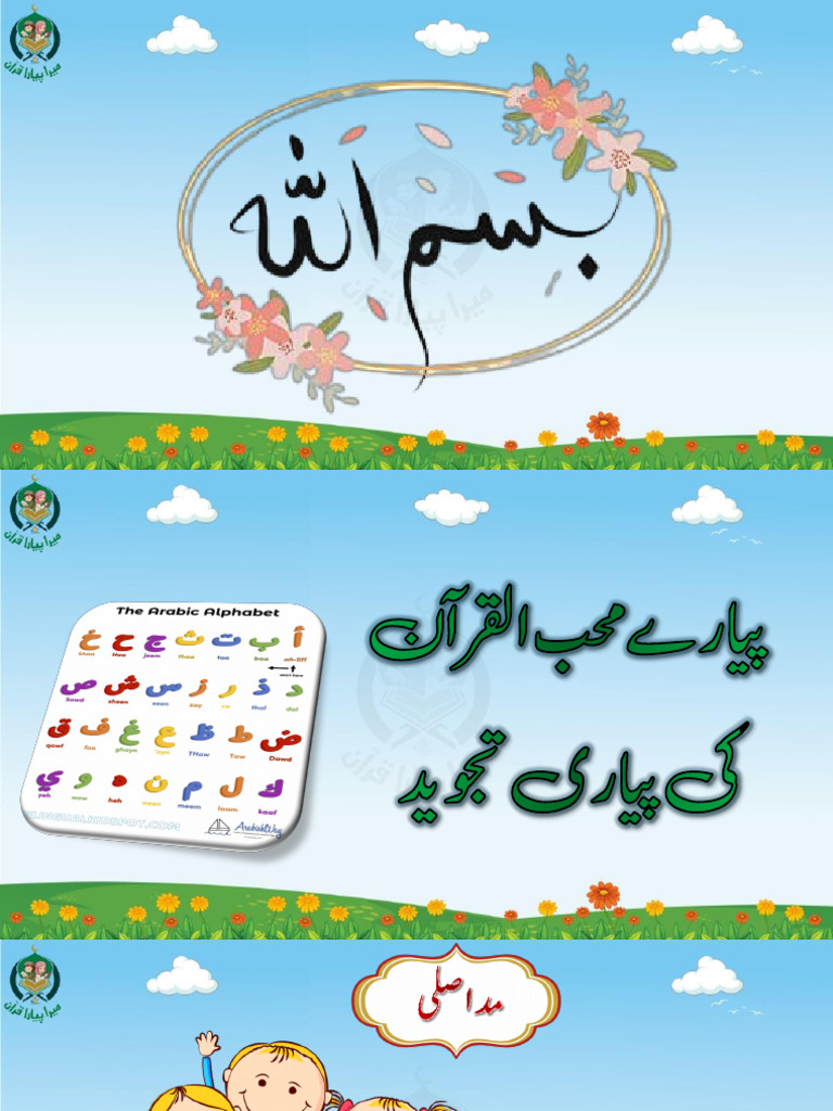 Alif Madda 1 | PDF
