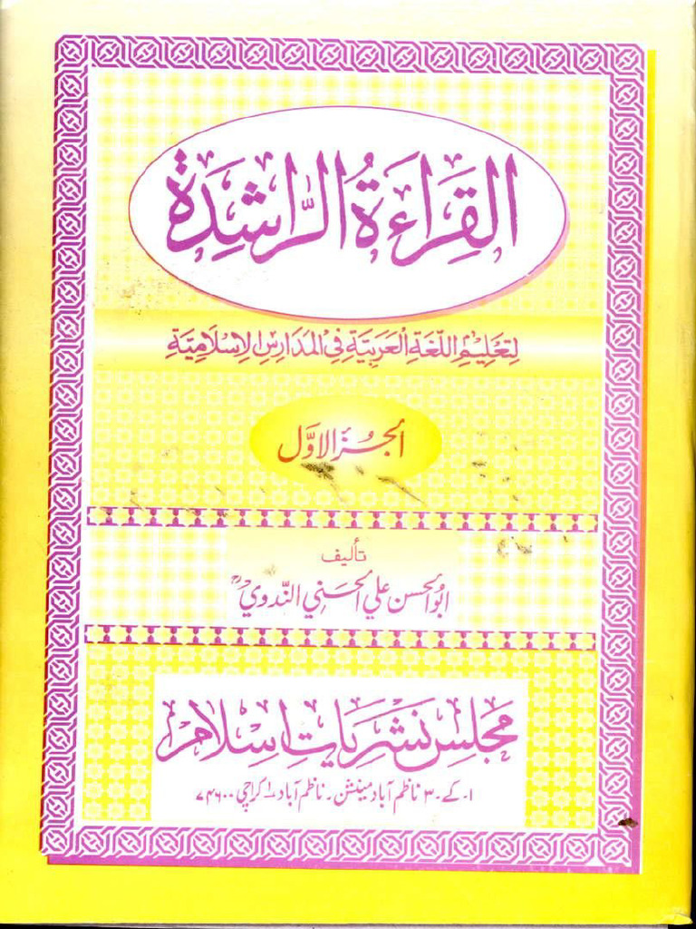 Al Qiraat Ul Rashedah Vol 1 | PDF