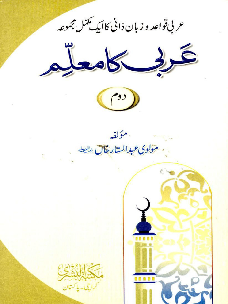 Arabi Ka Muallim Vol 2 Al Bushra | PDF