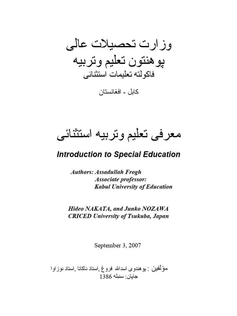 Introduction To Special Education | PDF