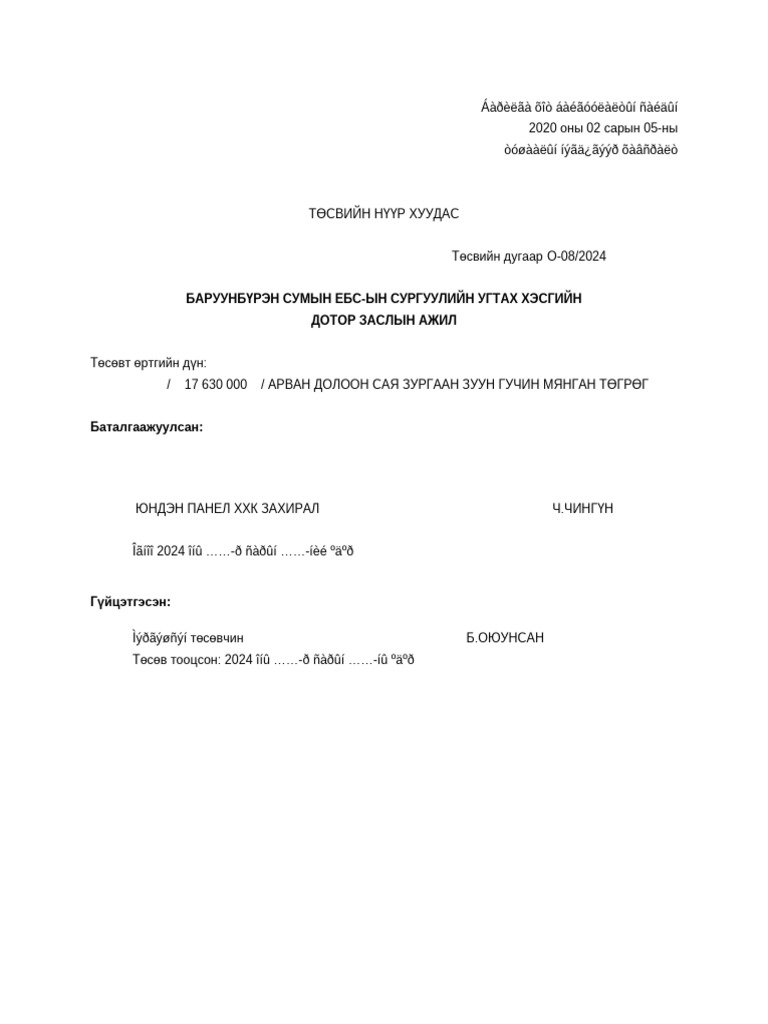НҮҮР Ч Pdf