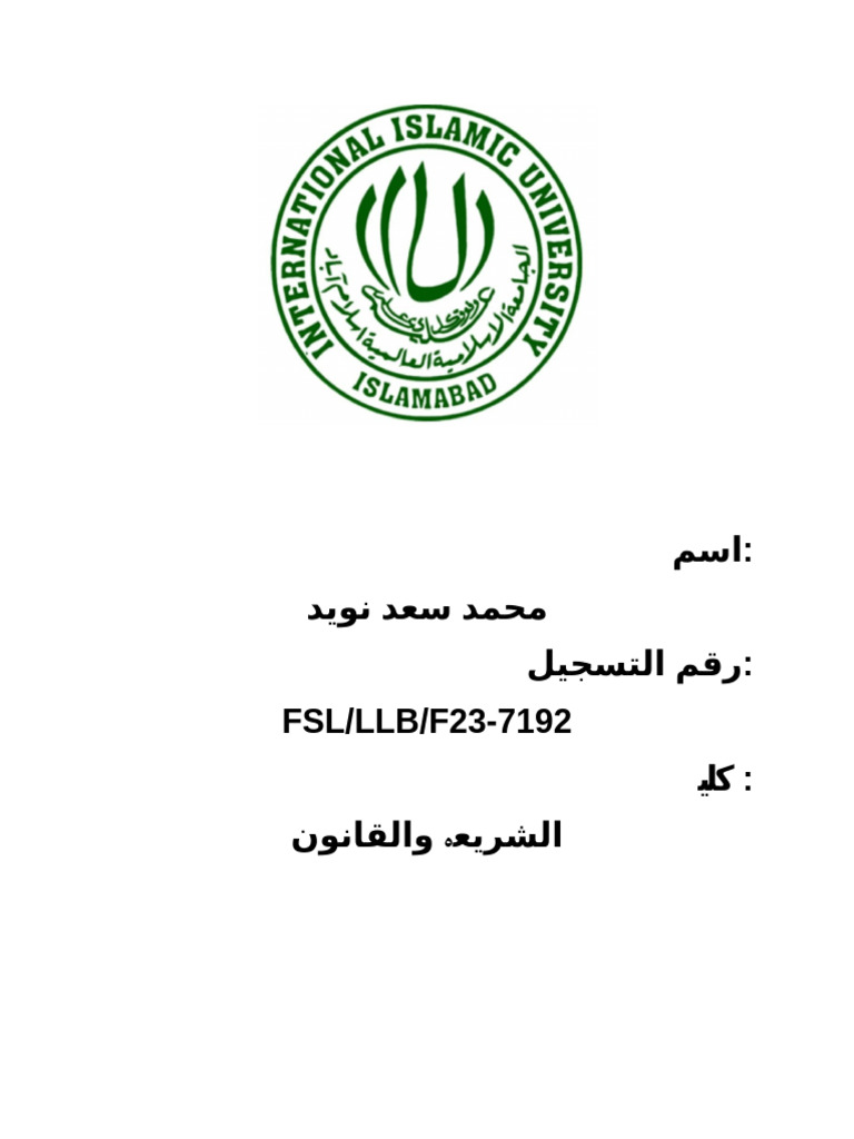 IIUI Assignment | PDF