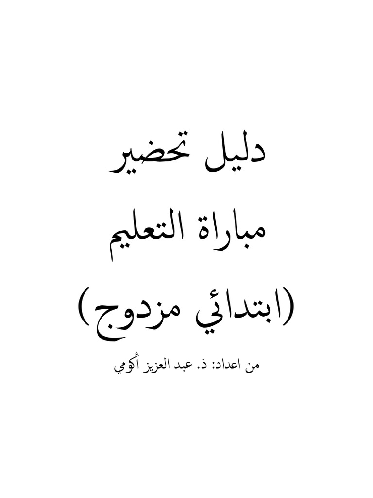 Arab Hskso, JHBCJ CBNCHSDKJ | PDF