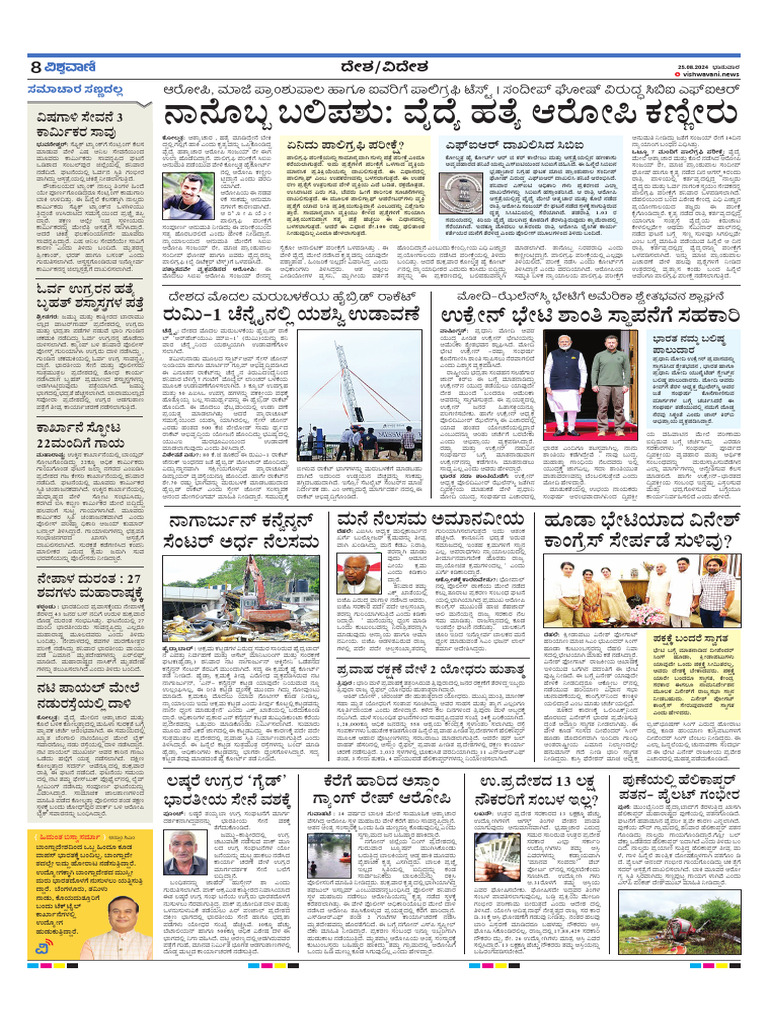 Vishwavani Epaper 2024 08 25 | PDF
