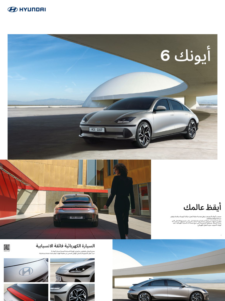 Ioniq6 123546 Ar | PDF